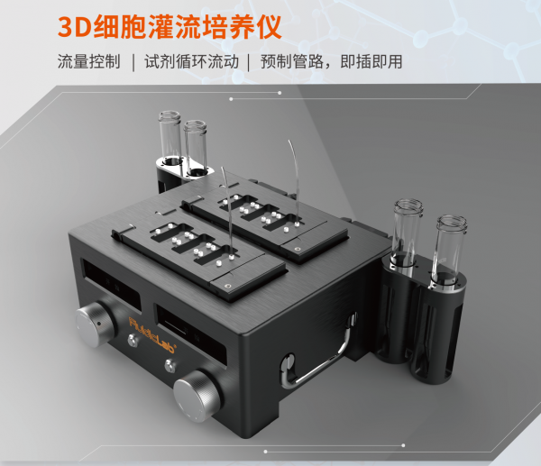 FluidicLab提供全面的OEM产品和解决方案 - FluidicLab微流控实验室_值得您信赖的微流控合作伙伴